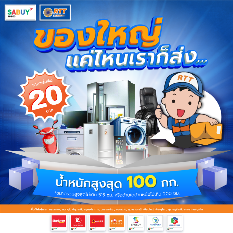 RTT EXPRESS - Shipsmile Services