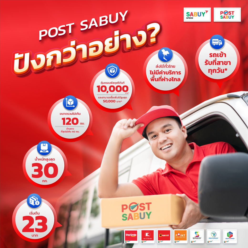 POST SABUY - Shipsmile Services