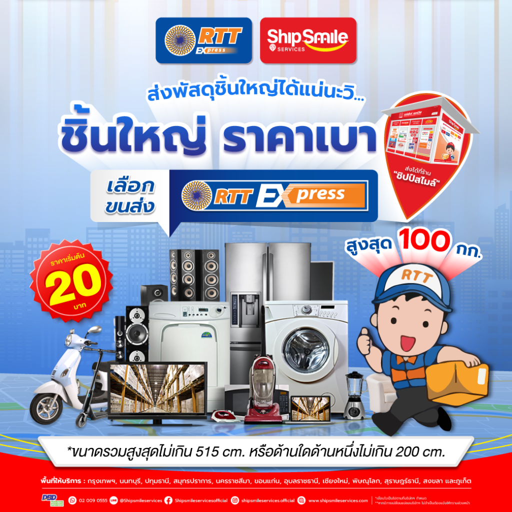 RTT EXPRESS - Shipsmile Services